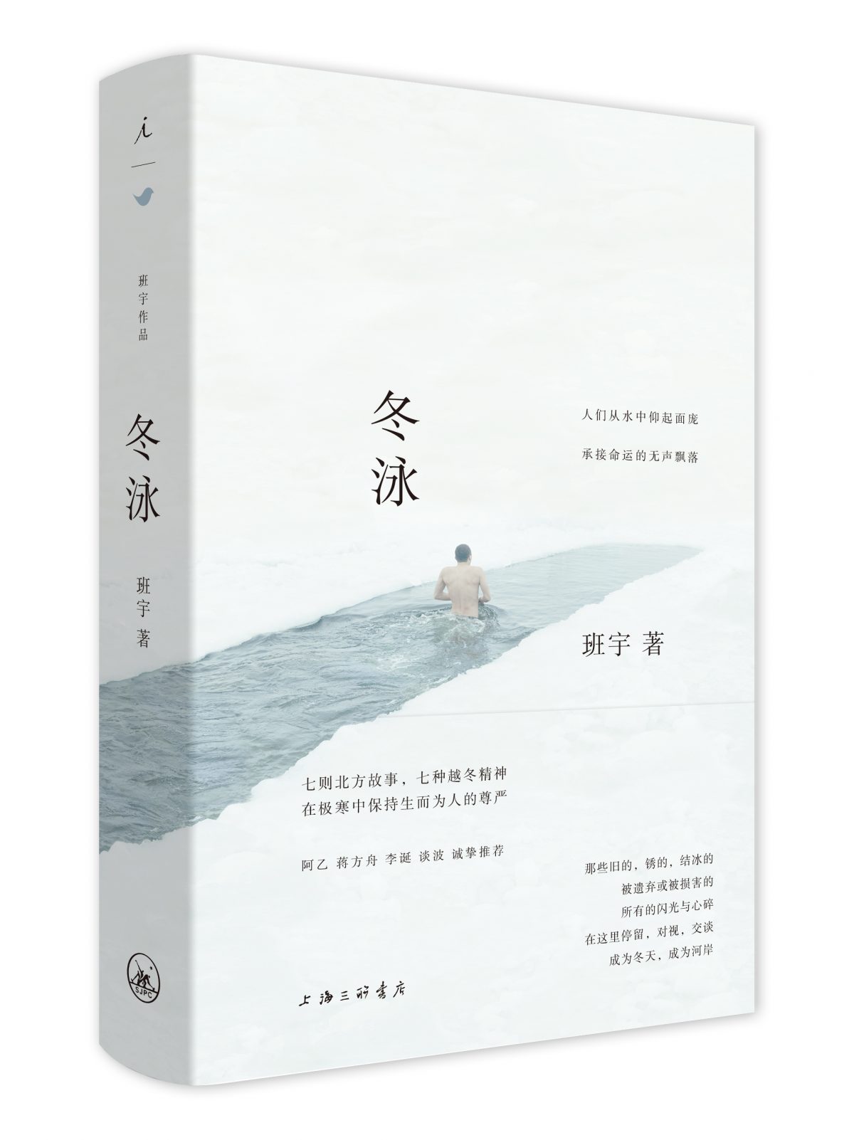 Northeast China, A Slippage—a Conversation with Ban Yu – 艺术界 LEAP